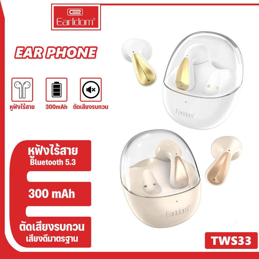 Earldom รุ่น TWS33 หูฟังไร้สาย การออกแบบที่โปร่งใส การเชื่อมต่อทันที น้ำหนักเบาพกพาสะดวก ...