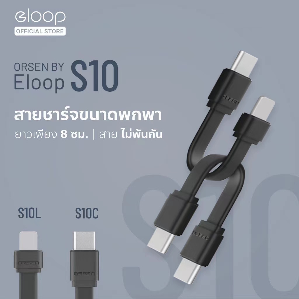 Eloop S10C / S10L สายชาร์จเร็ว USB Data Cable Type C to C 3A / C to L 2.4A ของแท้ S10 สายชาร์ต ...