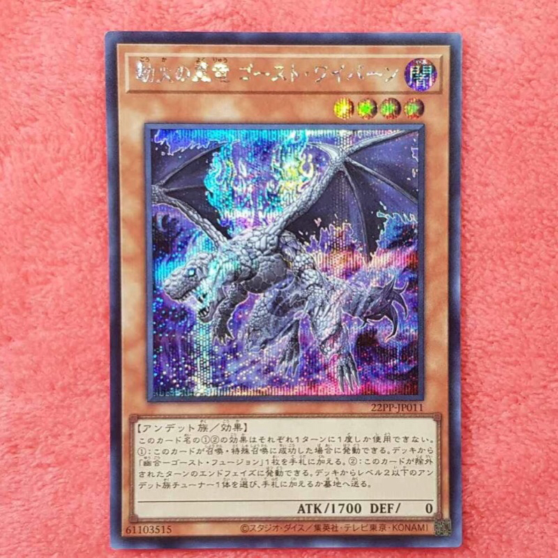 [YuGiOh]Hellfire Dragon Ghost Wyvern รหัส22PP-JP011 (Secret Rare)OCGการ์ดยูกิ | Shopee Thailand
