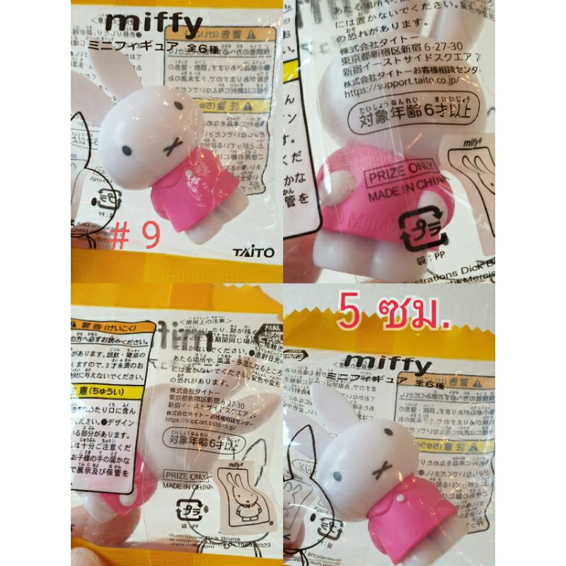 โมเดล miffy มิฟฟี่ ตัวจิ๋ว ในห่อ | Shopee Thailand