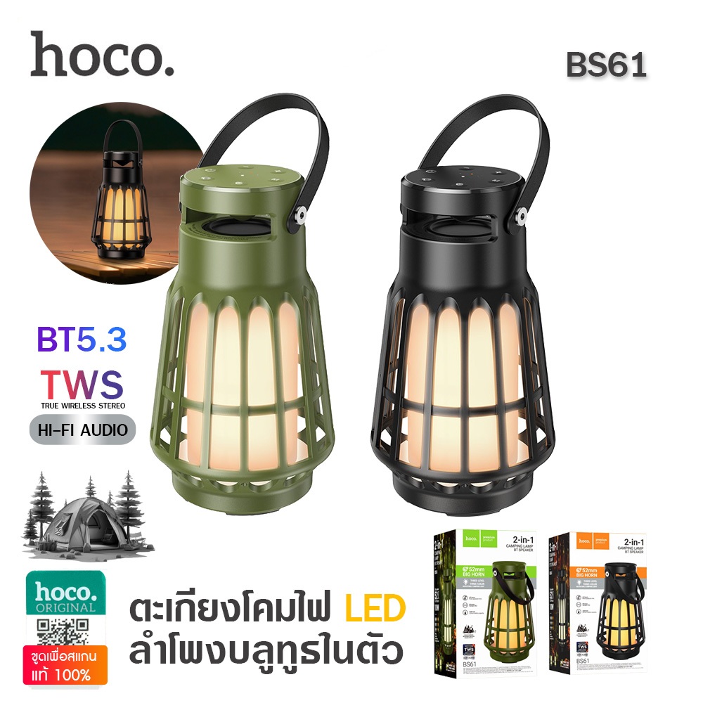 Hoco BS61 ตะเกียงโคมไฟแคมป์ปิ้ง LED ลำโพงบลูทูธไร้สายในตัว 2 in 1 BT5.3 ...