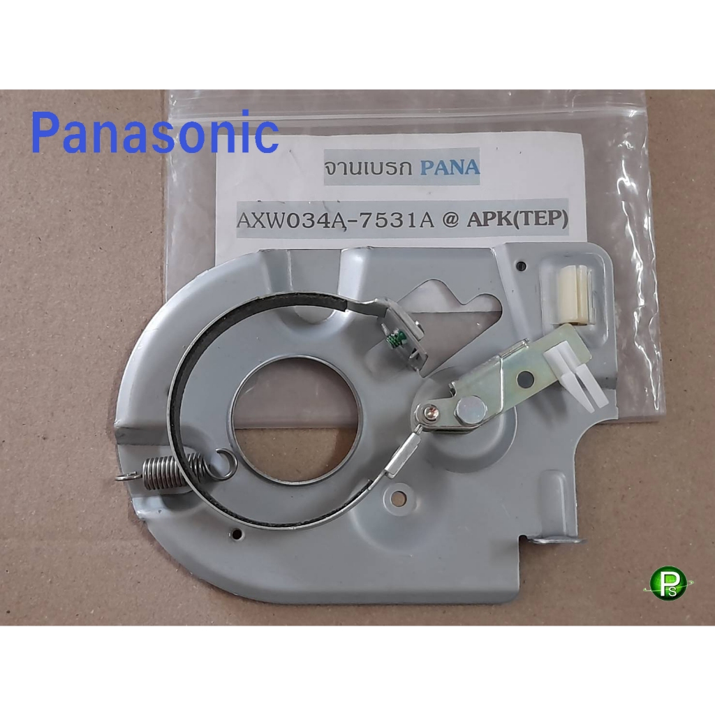 เบรค SPINNER MOTOR PLATE UNIT AXW034A-7531A เครื่องซักผ้า PANASONIC | Shopee Thailand