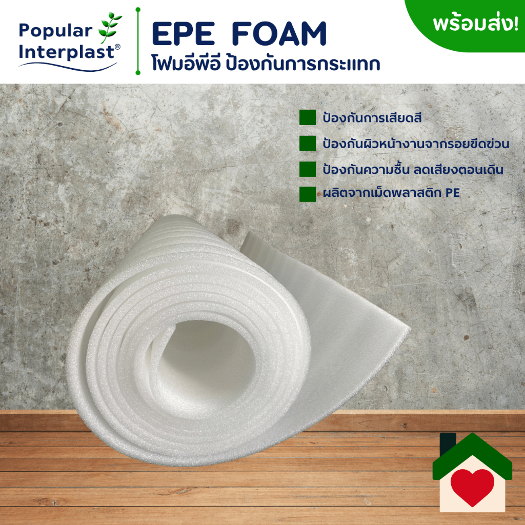 EPE FOAM โฟมอีพีอี โฟมกันกระแทก [ขนาด 100 ซม.x 5-10 ม.หนา 10 มม.] ผลิตและจำหน่ายเอง | Shopee ...