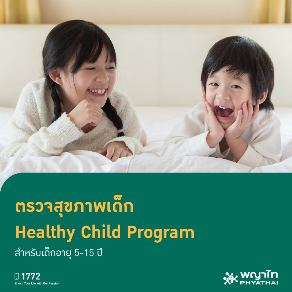 [E-Coupon] พญาไท 2 - ตรวจสุขภาพเด็ก Healthy Child Program สำหรับเด็กอายุ 5-15 ปี | Shopee Thailand