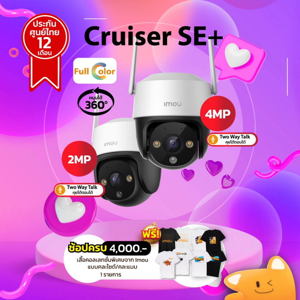 [7.7] IMOU Cruiser SE+ กล้องวงจรปิด WIFI (2MP)(4MP) รุ่น S21FEP ...