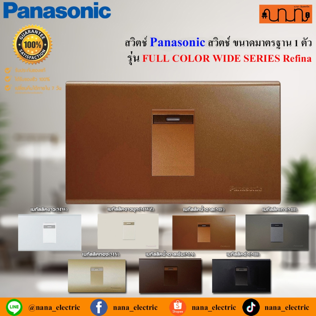 จับคู่สวิตช์ทางเดียว + ฝา Panasonic , Switches 1way , FULL COLOR WIDE ...