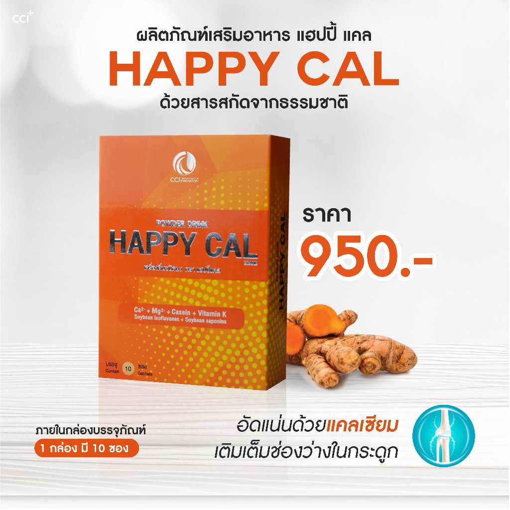 Happy Cal แฮปปี้แคล เครื่องดื่มสมุนไพรชนิดผง แคลเซี่ยม CCI | Shopee ...
