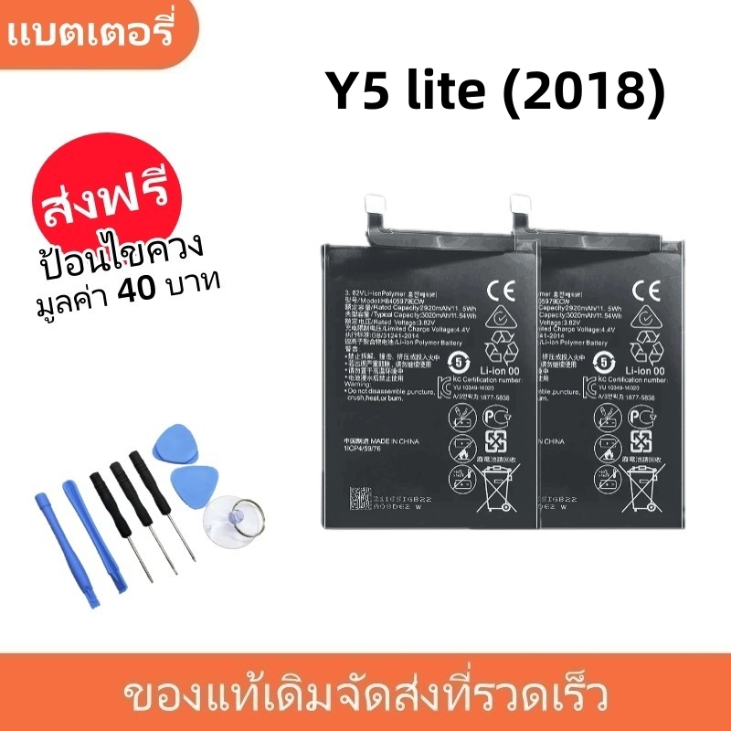 แบตเตอรี่ Battery หัวเว่ย Y5 lite 2018 , Y5 2019 , Y5P 2020 , Y6 2019 , Y5 2017 model ...