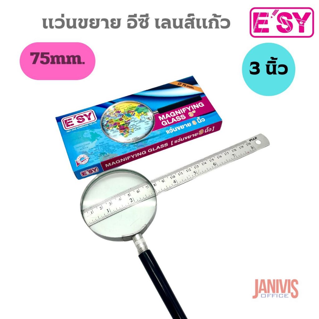 E’SYแว่นขยาย อีซี ขนาด 3 นิ้ว(75MM.)เลนส์แก้ว ขอบเหล็ก | Shopee Thailand