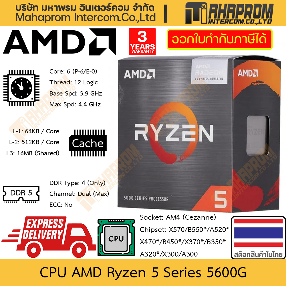 CPU AMD Ryzen 5 5600G / 5600GT AM4 (Cezanne) | 6 Cores 12 Threads | Clock 3.9 - 4.4 GHz สินค้ามี ...
