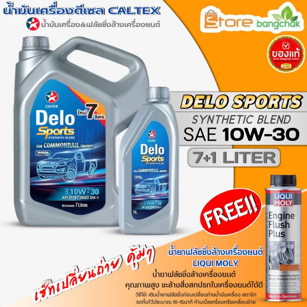 น้ำมันเครื่องดีเซล Caltex Delo Sports Synthetic Blend 10W-30 กึ่ง ...