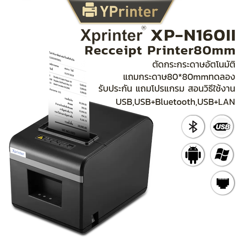 (แท้100%)Xprinter XP-N160II เครื่องปริ้นใบเสร็จ80MM receipt priter 80mm ...