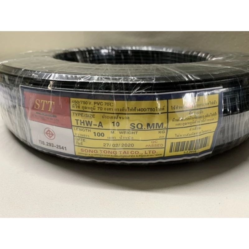สายไฟ Thw-a 10 สายเมน สายอลูมิเนียม STT ยาว 100 เมตร | Shopee Thailand
