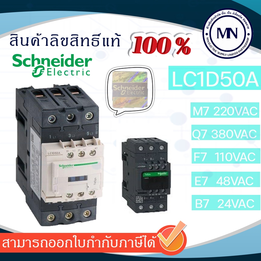 LC1D40A LC1D50A LC1D65A แมกเนติกคอนแทคเตอร์ ยี่ห้อ ชไนเดอร์ Schneider ...