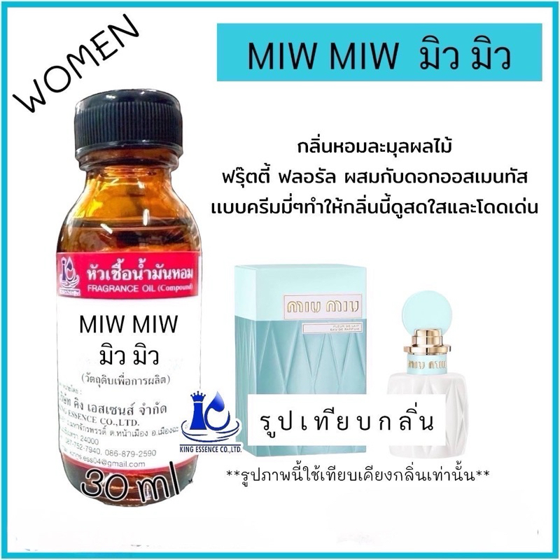 หัวเชื้อน้ำหอม 100% กลิ่น มิว มิว MiW MiW | Shopee Thailand