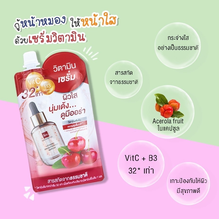 BSC VITAMIN BRIGH SERUM 50 กรัม บีเอสซี วิตามิน ไบร์ทเทนนิ่ง เซรั่ม ...