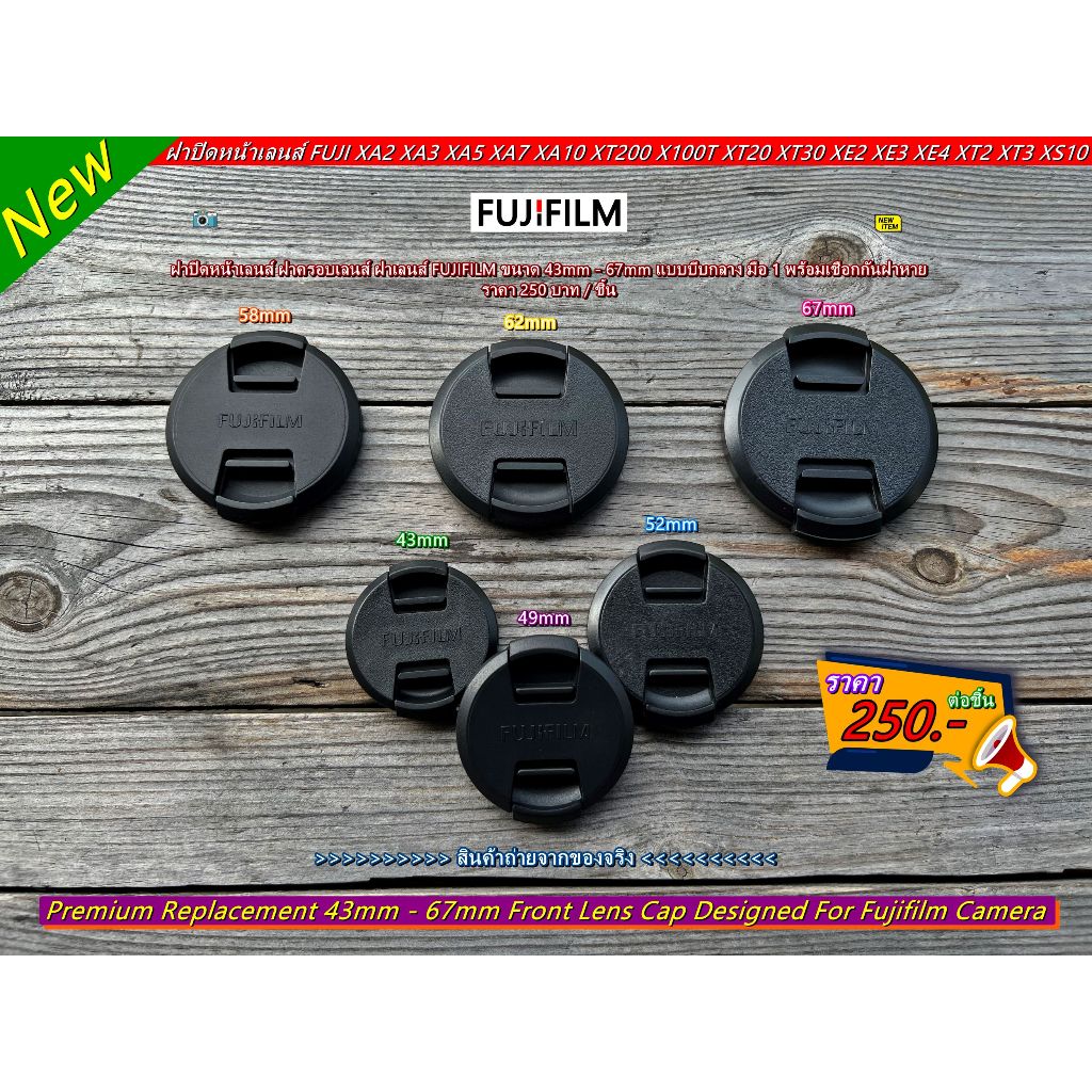 ฝาเลนส์ฟูจิ Lens cap Fuji XA2 XA3 XA5 XA7 XA10 XA20 XT10 XT20 XT30 XM1 XE1 XE2 XE3 XE4 XT1 XT2 ...