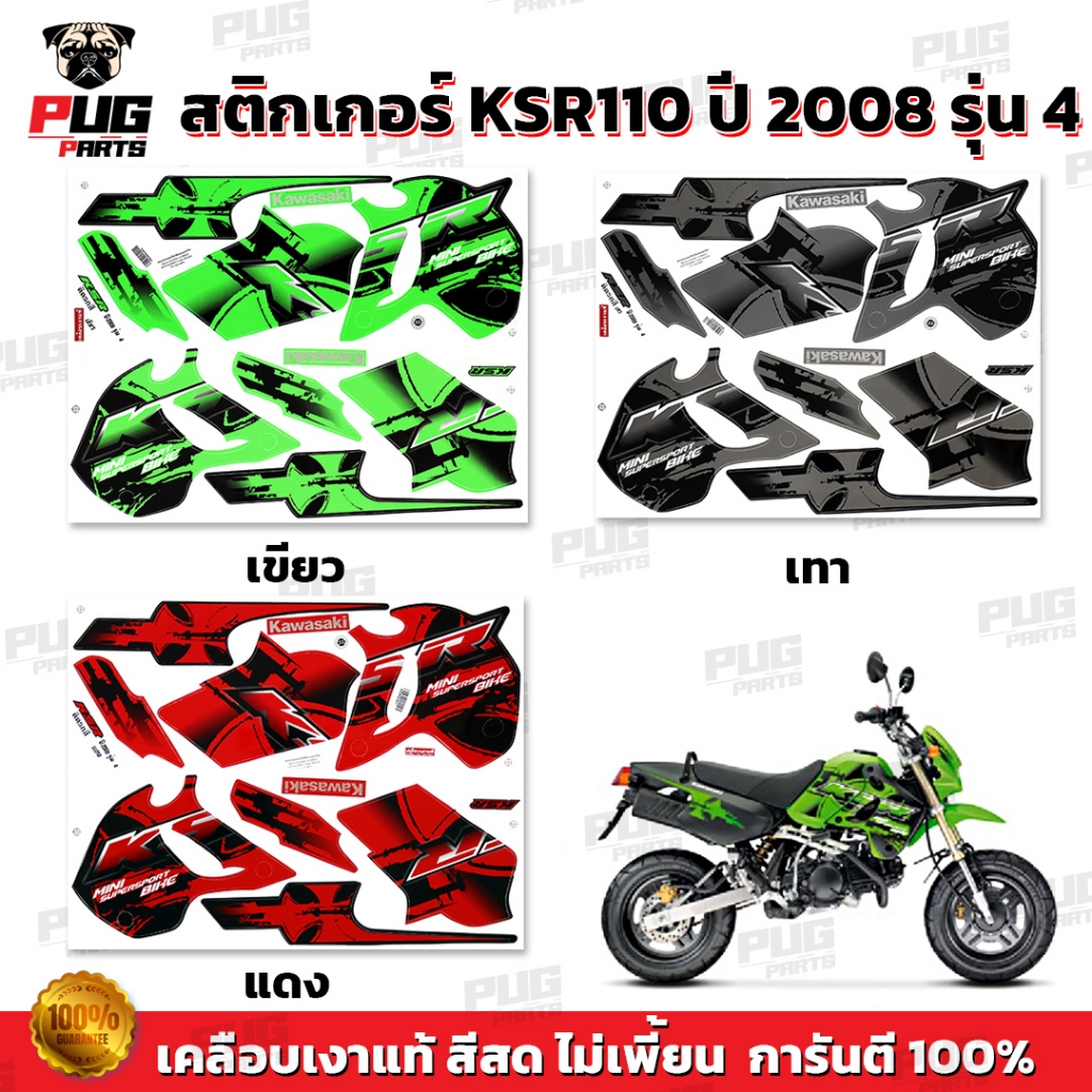 สติกเกอร์KSR ปี2008 รุ่น4 ( สีสด เคลือบเงาแท้ ) สติกเกอร์เคเอสอาร์ ปี ...