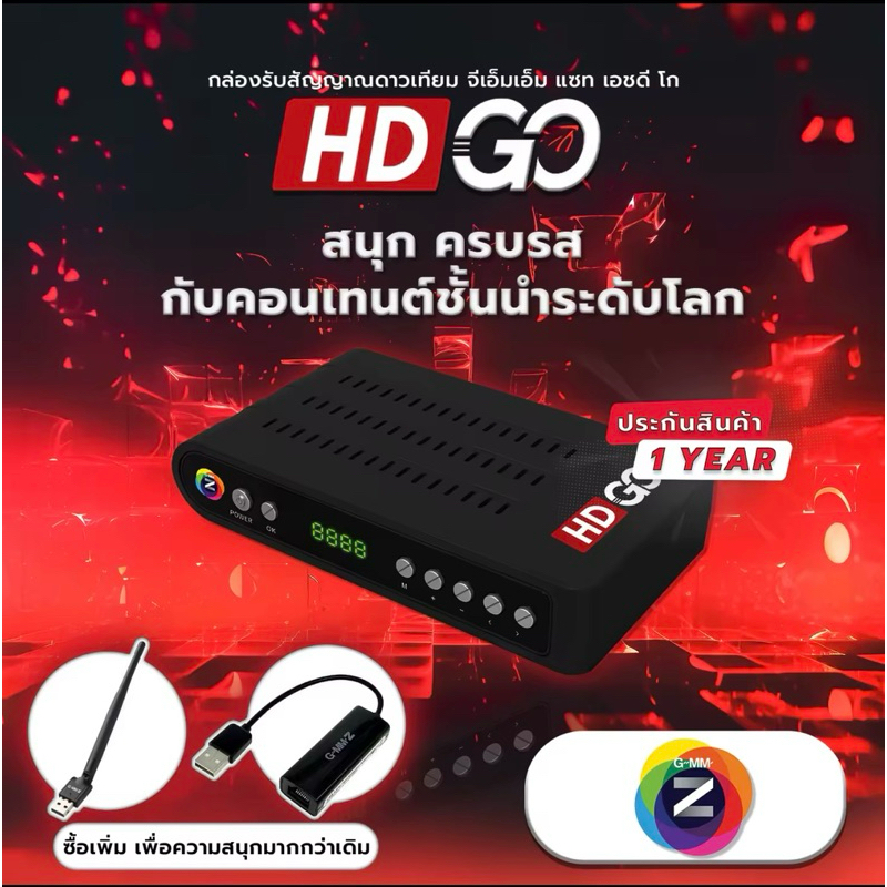 GMMz Hd Go พร้อมเสาไวไฟ | Shopee Thailand