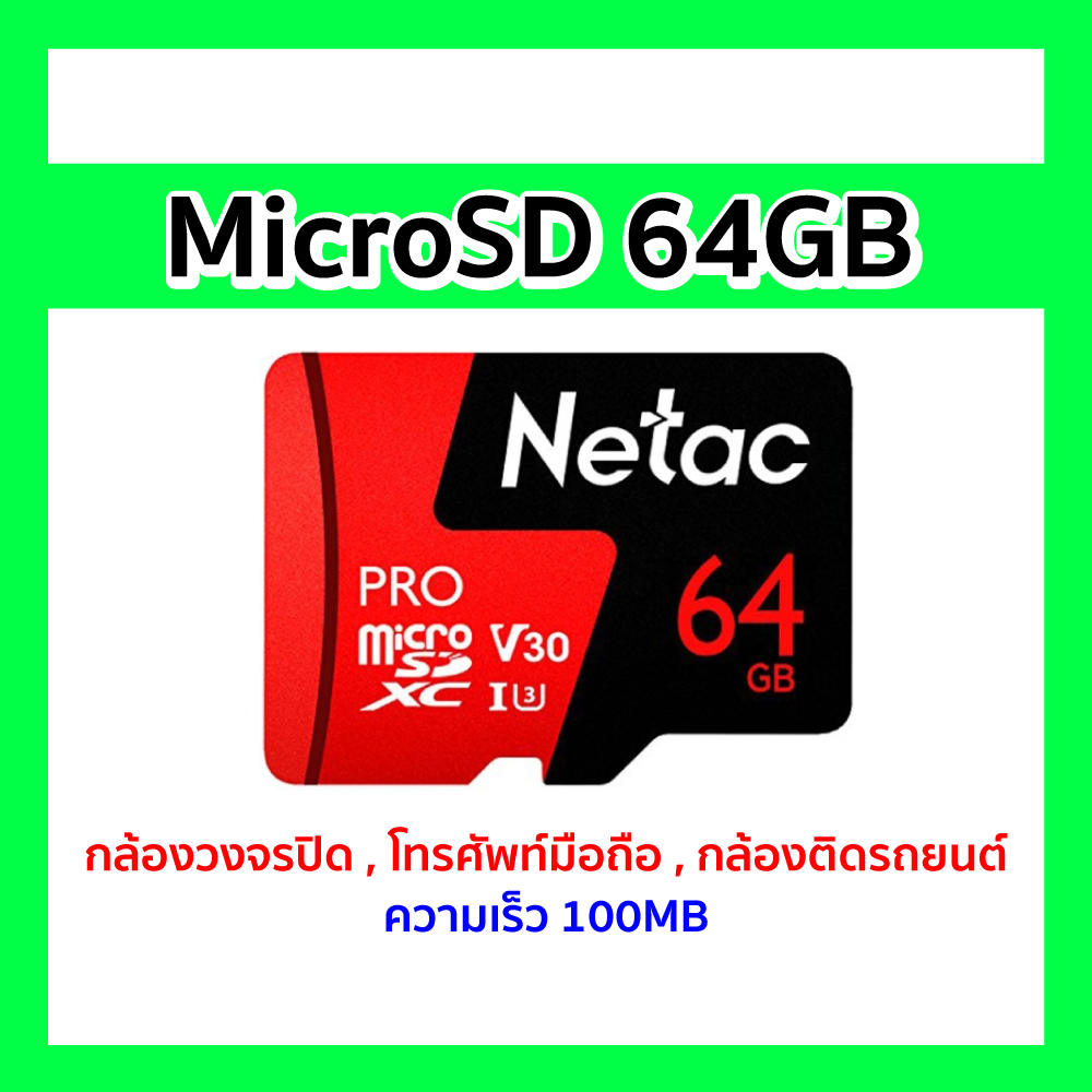 Netac microSD 64GB ความเร็ว 100MB สำหรับกล้องวงจรปิด โทรศัพท์มือถือ ...