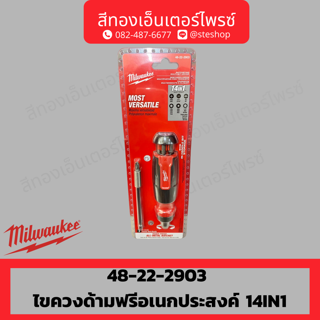 MILWAUKEE 48-22-2903 ไขควงด้ามฟรีอเนกประสงค์ 14IN1 | Shopee Thailand