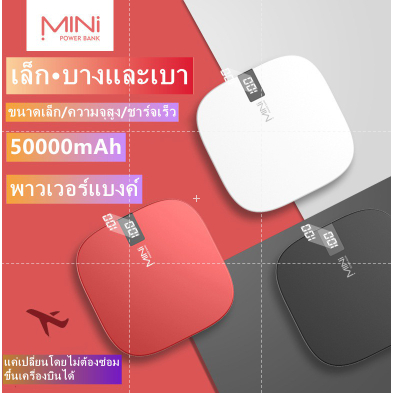 iGadgets เพาเวอร์แบงค์ 50000mAh ขนาดเล็ก แบบพกพา บางเฉียบ ชาร์จเร็วและ ...