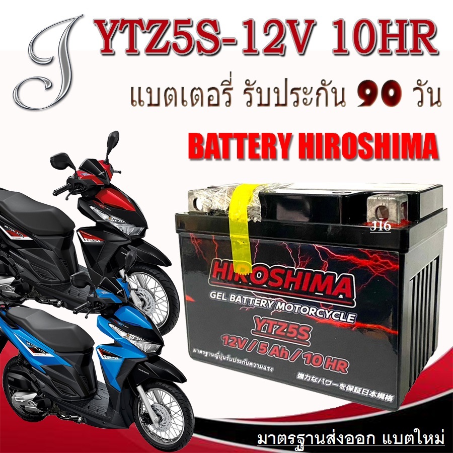 แบตเตอรี่มอไซค์ Click125i หัวฉีด สตาร์ทมือ แบตเก็บไฟมอไซค์ click125i ...