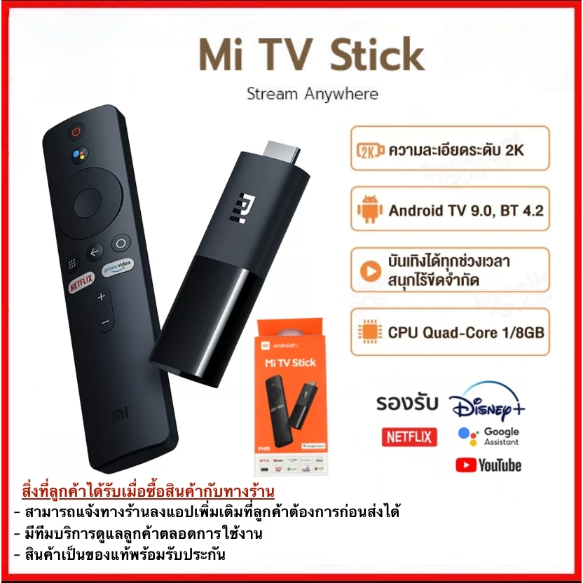 Xiaomi Mi TV Stick 2K ระบบปฏิบัติการ Android TV 9.0 Global version ...