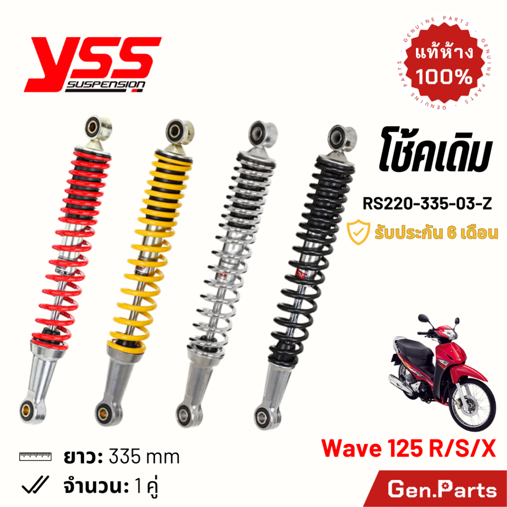 💥แท้ห้าง💥 โช้ค YSS Wave125R Wave125S โช้คเดิม 335mm ประกัน6เดือน RS220 ...