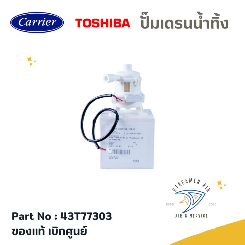 43T77303 ปั้มเดรนแอร์ Carrier อะไหล่แอร์แท้ เบิกศูนย์ สำหรับแอร์สี่ทิศ ...