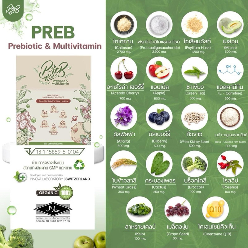 เพร็บ 7 กล่อง Preb prebiotic | Shopee Thailand