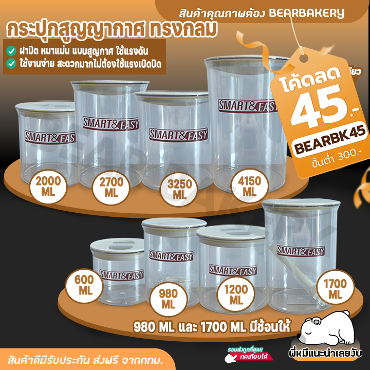 💥ใส่โค้ด BEARBK45 ลด 45 บาท💥 กระปุกพลาสติกทรงกลม กระปุกฝาสุญญากาศ โหลบรรจุอาหาร โหลฝาบีบ แถมช้อน ...