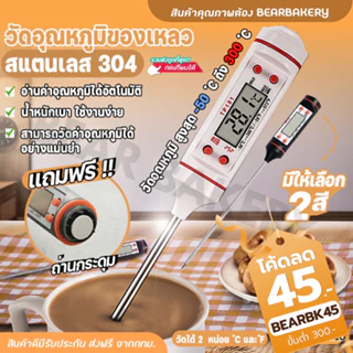 เทอร์โมมิเตอร์วัดอุณหภูมิอาหาร ราคาพิเศษ | ซื้อออนไลน์ที่ Shopee ส่งฟรี*ทั่วไทย!