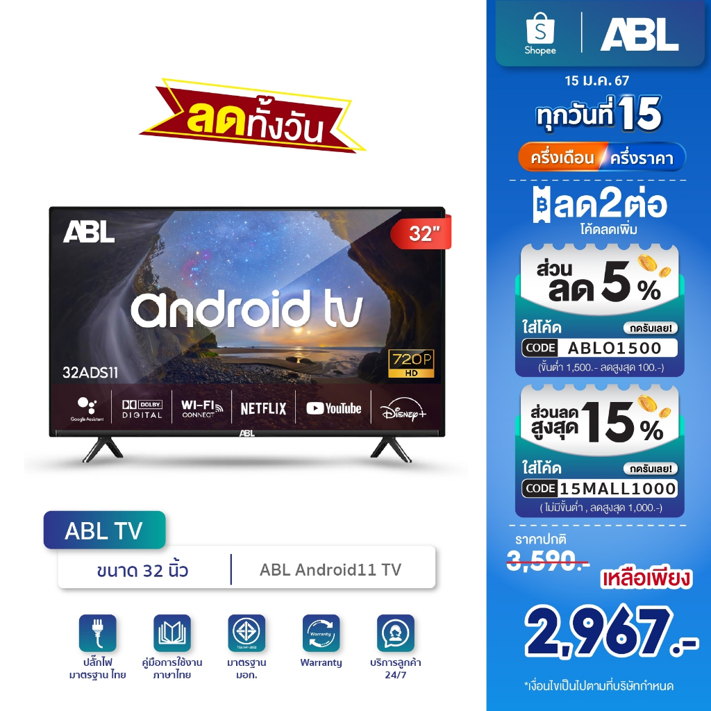 ABL Android11 TV 32นิ้ว รุ่น 32ADS11 แอนดรอยด์ทีวี LED TV / HD / Android11/ Netflix / Youtube ...