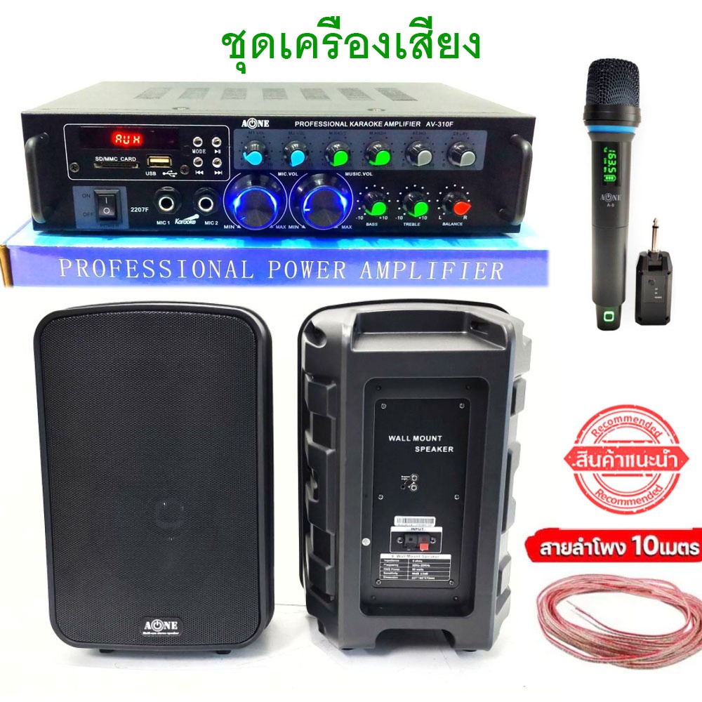 A-one ชุดเครื่องเสียง ลำโพง 8นิ้ว 2ทาง เครื่องขยายเสียง มีบลูทูธ ไมค์ ...