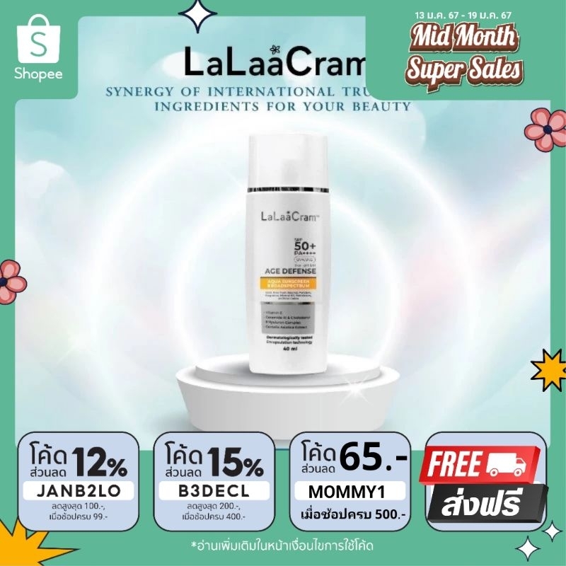 [ใส่โค้ดลดเพิ่ม] Lalaacram Anti-Aging Sunscreenกันแดดแปดมิติ ปกป้องพร้อมบำรุง กันแดดเพื่อผิวบอบ ...