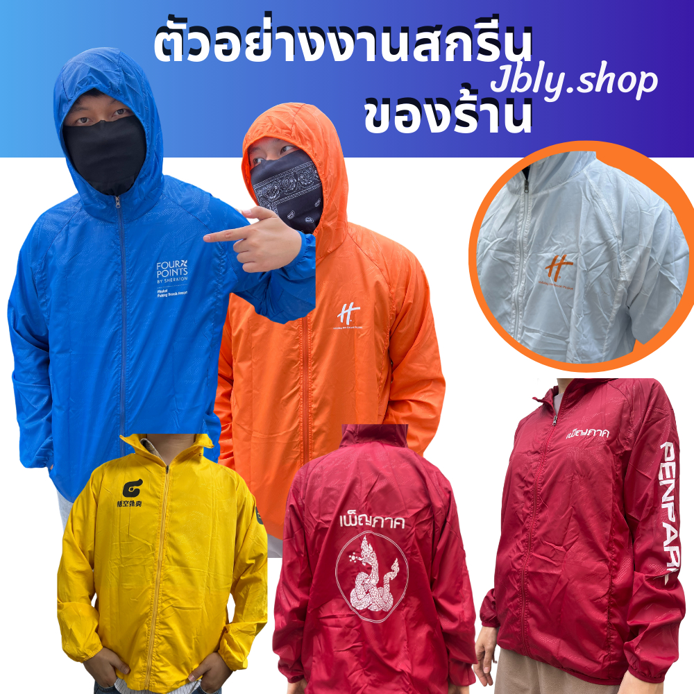 เสื้อกันยูวี UPF40 เสื้อคลุมกันแดด เนื้อผ้าไนลอน100% unisex เสื้อกันลม น้ำหนักเบาใส่สบาย พร้อม ...