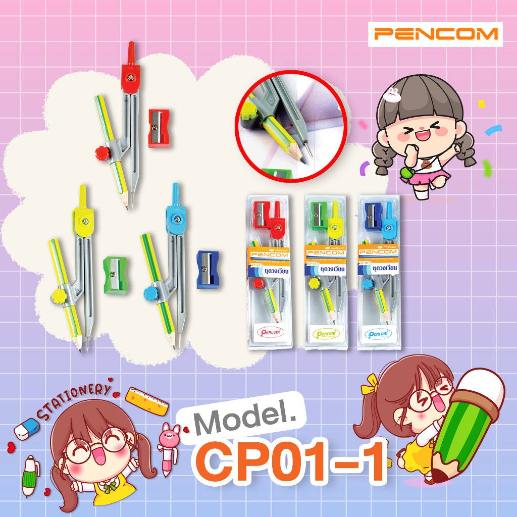 Pencom CP01-1 ชุดวงเวียนรุ่น (รับใบเสร็จรบกวนแจ้งในหมายเหตุ) | Shopee ...