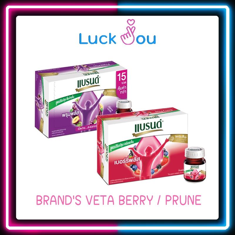 BRAND'S BERRY PLUS / VETA PRUNE PLUS 42 ML. / แบรนด์ เบอร์รี่พลัส (เเพ ...