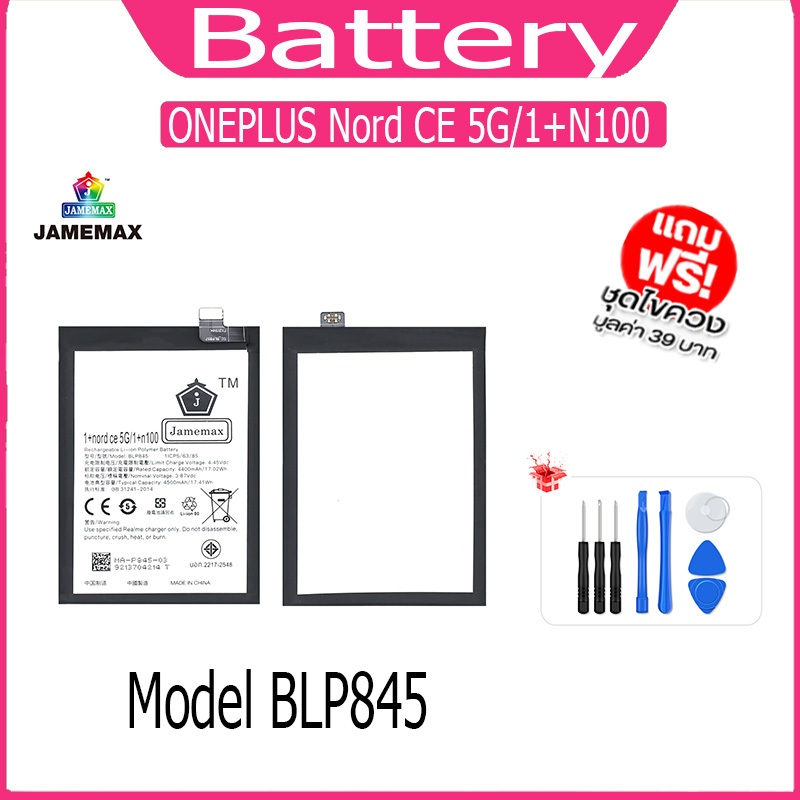 แบต ONEPLUS Nord CE 5G/1+N100 แบตเตอรี่ battery model BLP845 | Shopee ...