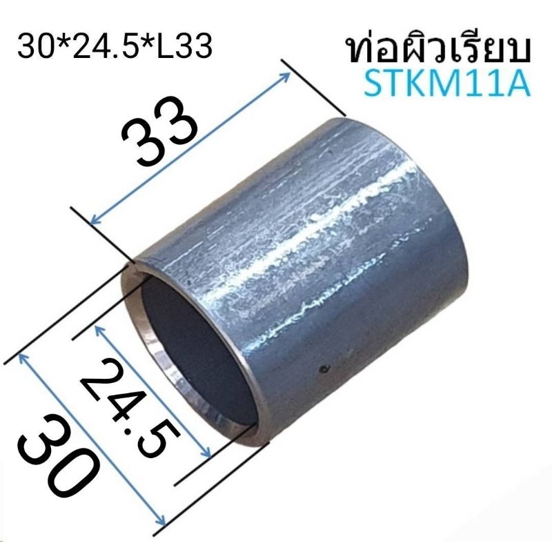 STKM11A 30×24.5*L33 pipe Cold drawn seamless steel tube ท่อมาตรฐาน ...
