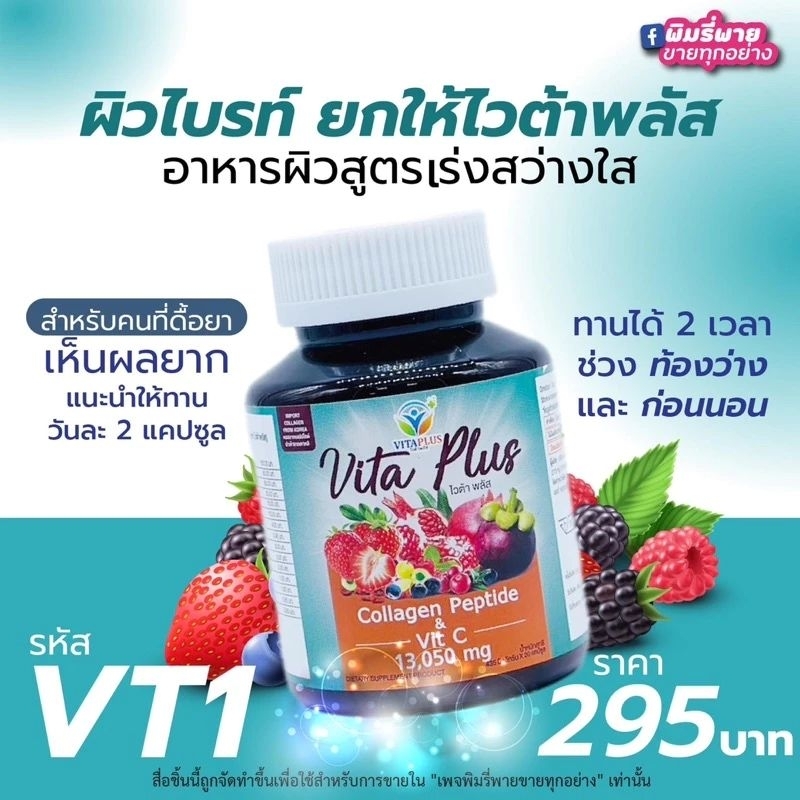 vita plus collagen peptide and vit c ของ พิมรี่พาย | Shopee Thailand