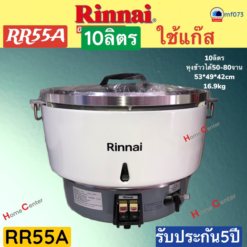 RINNAI หม้อแก๊ส10ลิตร RR55A RR 55A RR55 | Shopee Thailand