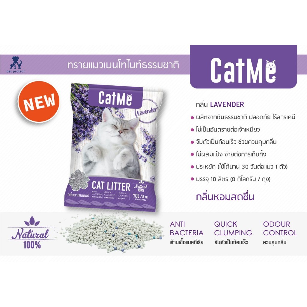ทรายแมว catme แคสมี ทรายแมวภูเขาไฟ ขนาด 10 ลิตร ควบคุมกลิ่น ใช้ได้นาน ...