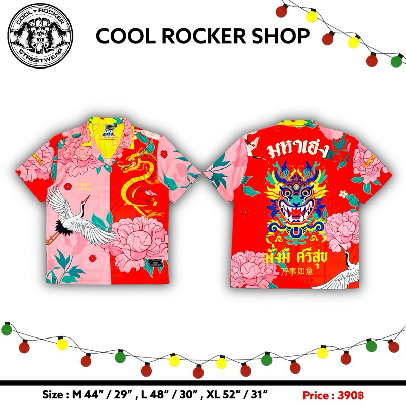Cool Rocker : เสื้อเชิ้ตตรุษจีนสุดคูล ต้อนรับปีมังกรทอง แบบสตรีท ...