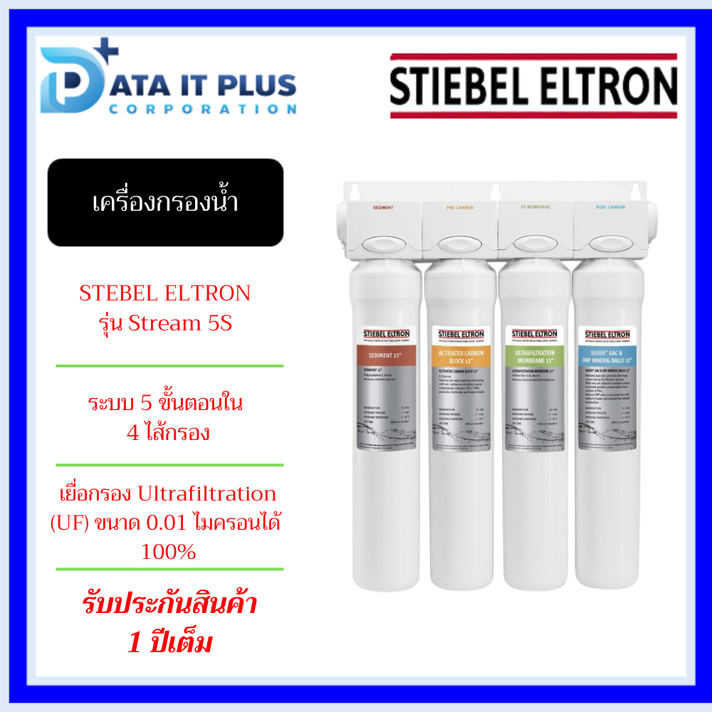 STIEBEL ELTRON เครื่องกรองน้ำดื่ม รุ่น STREAM 5S | Shopee Thailand