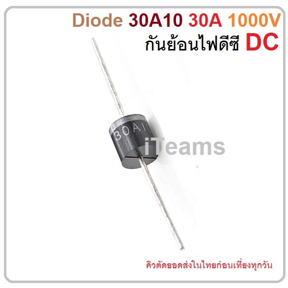 30A10 30A 1000V Diode Rectifier Solar and Battery Protection iTeams DIY ไดโอดกันย้อนโซล่าเซลล์ ...