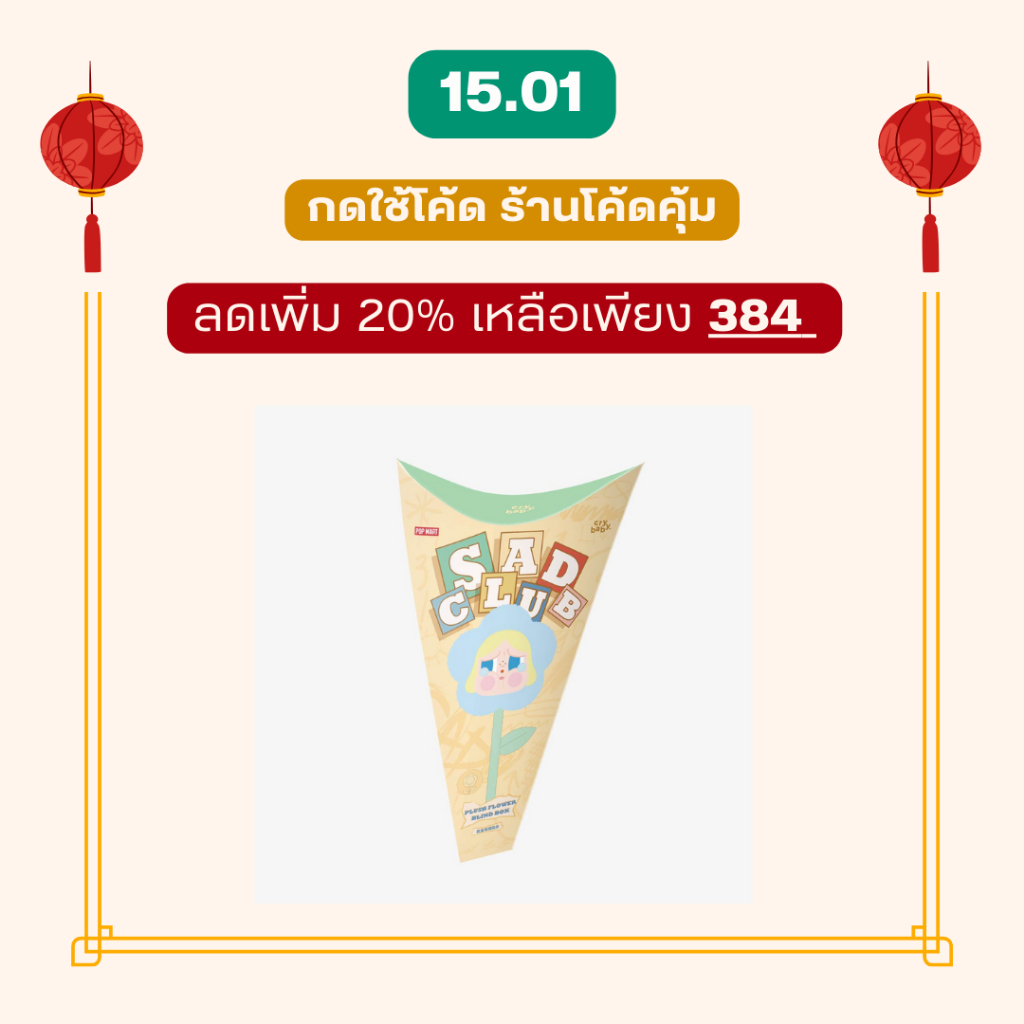 [พร้อมส่ง! 🇹🇭 กล่องจุ่ม 1 จุ่ม (ลุ้นตัว Secret)]POP MART CRYBABY Sad ...
