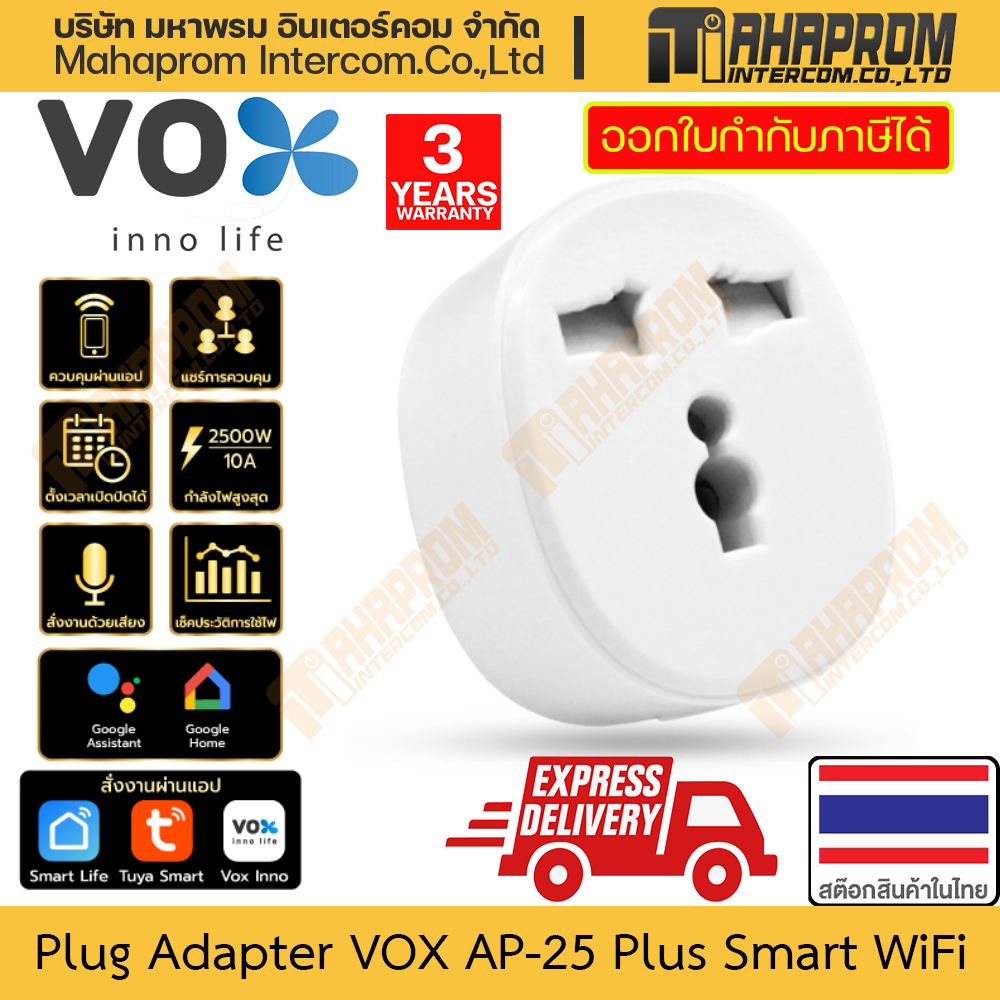หัวปลั๊ก อัจฉริยะ Vox รุ่น AP-25 Plus Smart WiFi Adapter สั่งการด้วย ...
