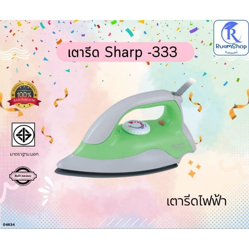 เตารีดไฟฟ้าSharpรุ่น333 | Shopee Thailand